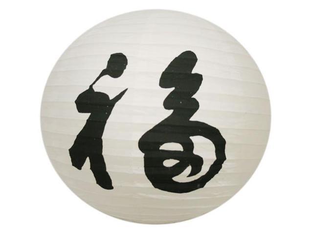 Click here for Chinese Fu (Fortune) Design Round Paper Lantern LA... prices