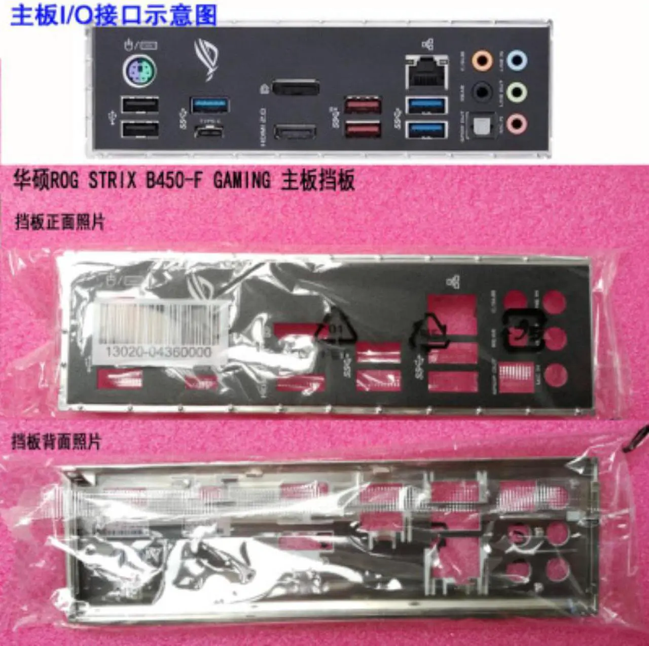 I/O shield back plate of motherboard for ASUS ROG STRIX B450-F GAMING ...