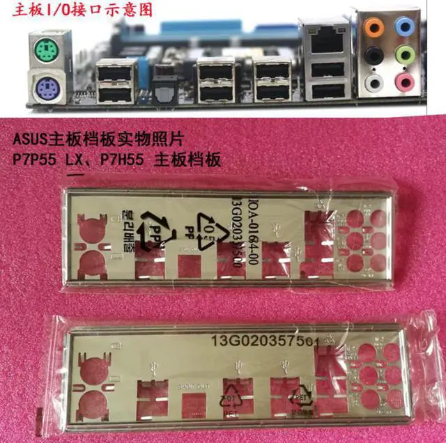 I/O shield back plate of motherboard for ASUS P7P55 LX?P7H55 just ...