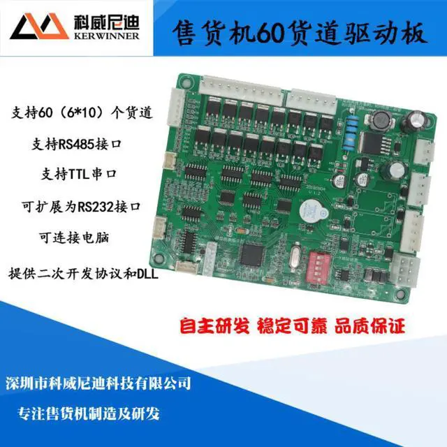 Vending Machine Accessories Main Board Vending Machine Cargo Lane Drive ...